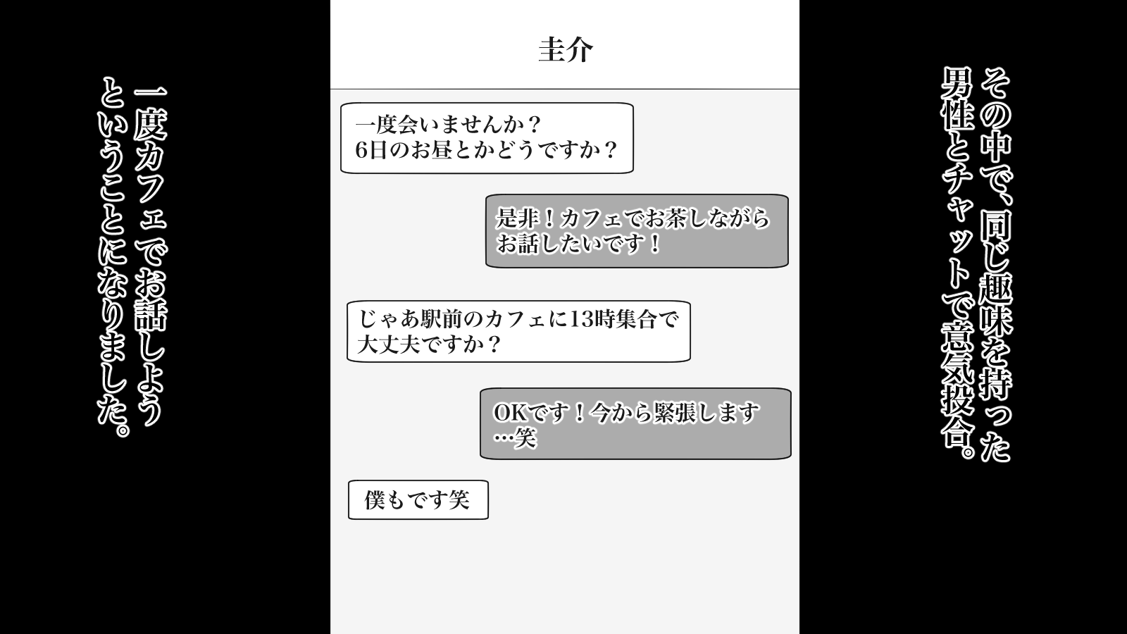 マッチングアプリで知り合った人と初デート!どんな人がくるのか楽しみにしてたら・・・ シッパイログ